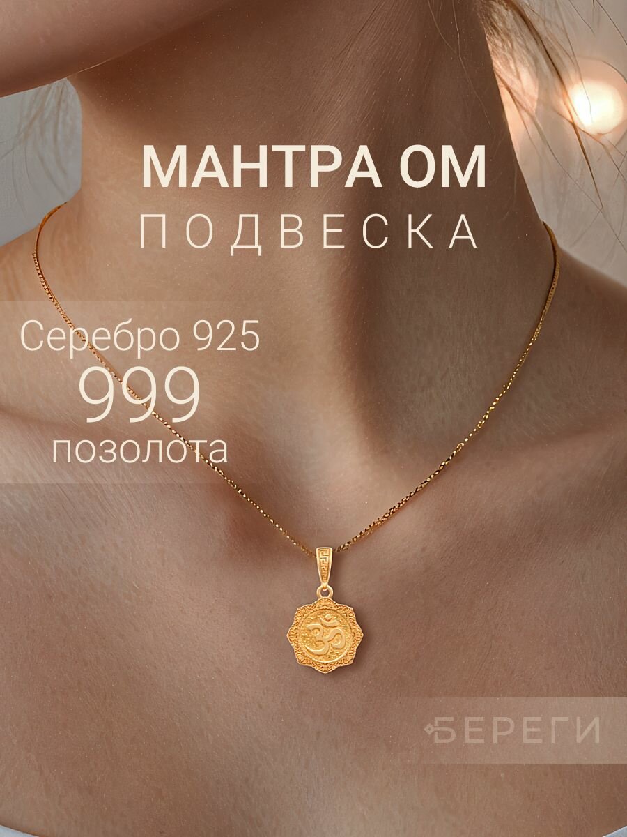 Подвеска, серебро, 925 проба, золочение