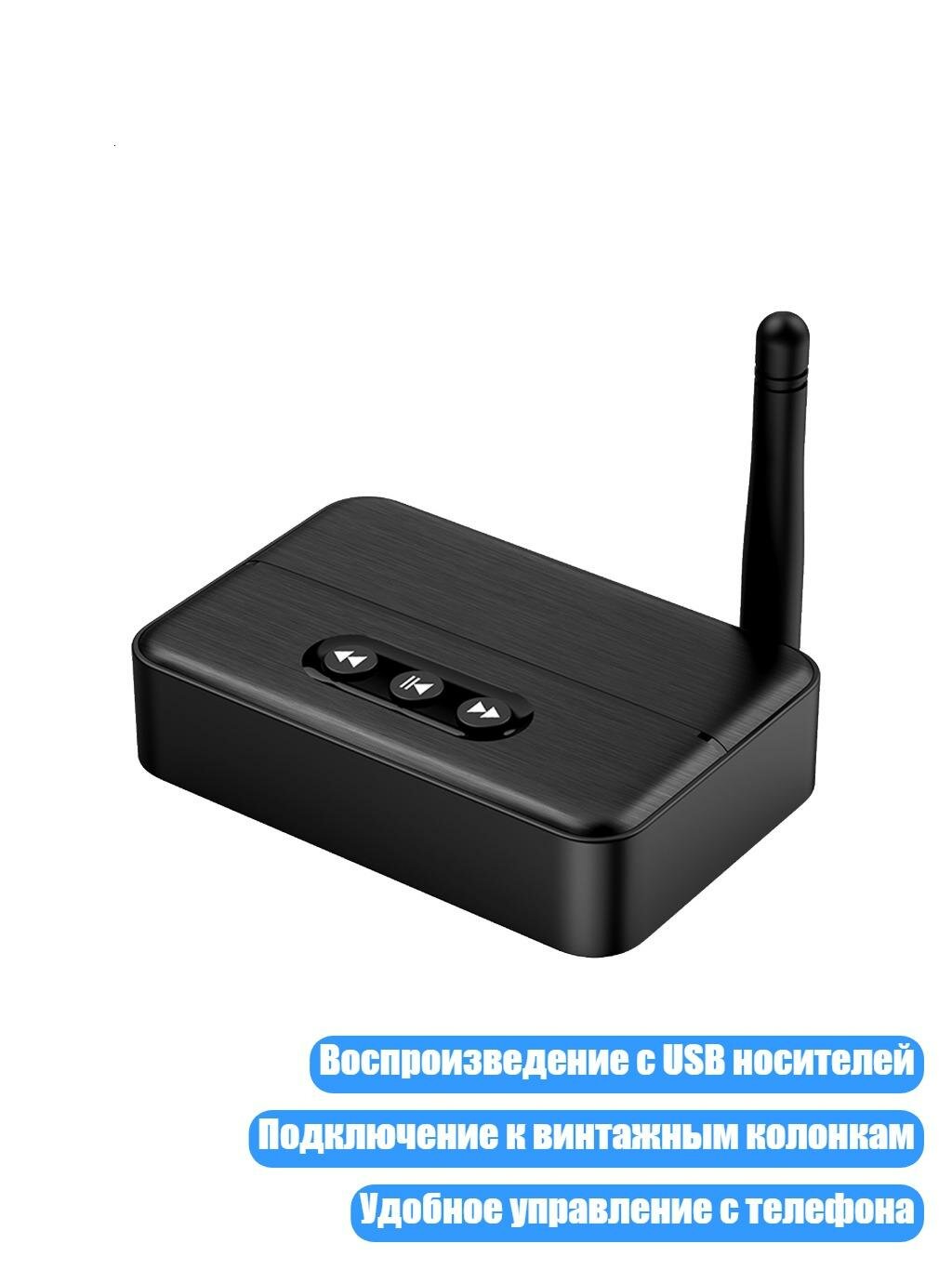 Приемник BT5.4 с USB-воспроизведением