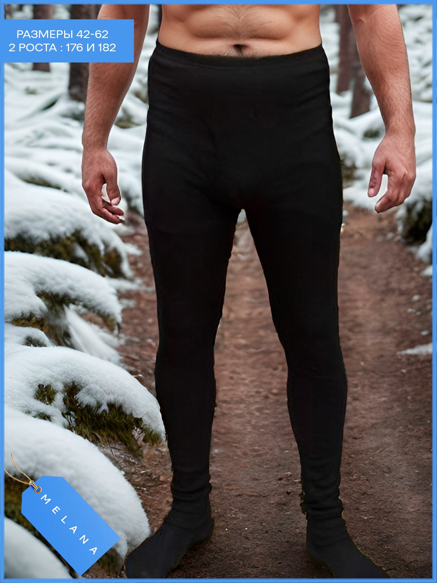 Кальсоны Осень-зима 2025