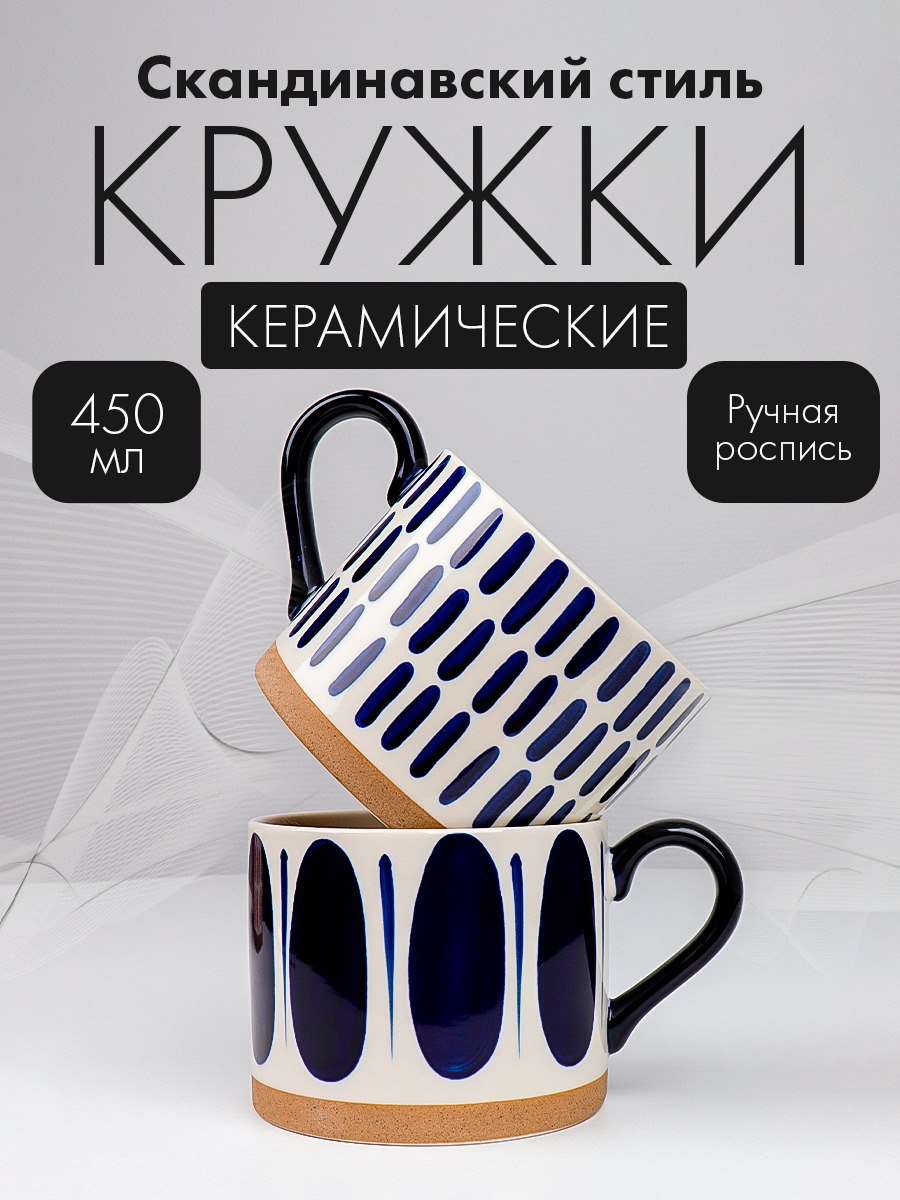 Набор кружек DolceMomento "Ручная роспись", керамика, 450мл, 2 шт