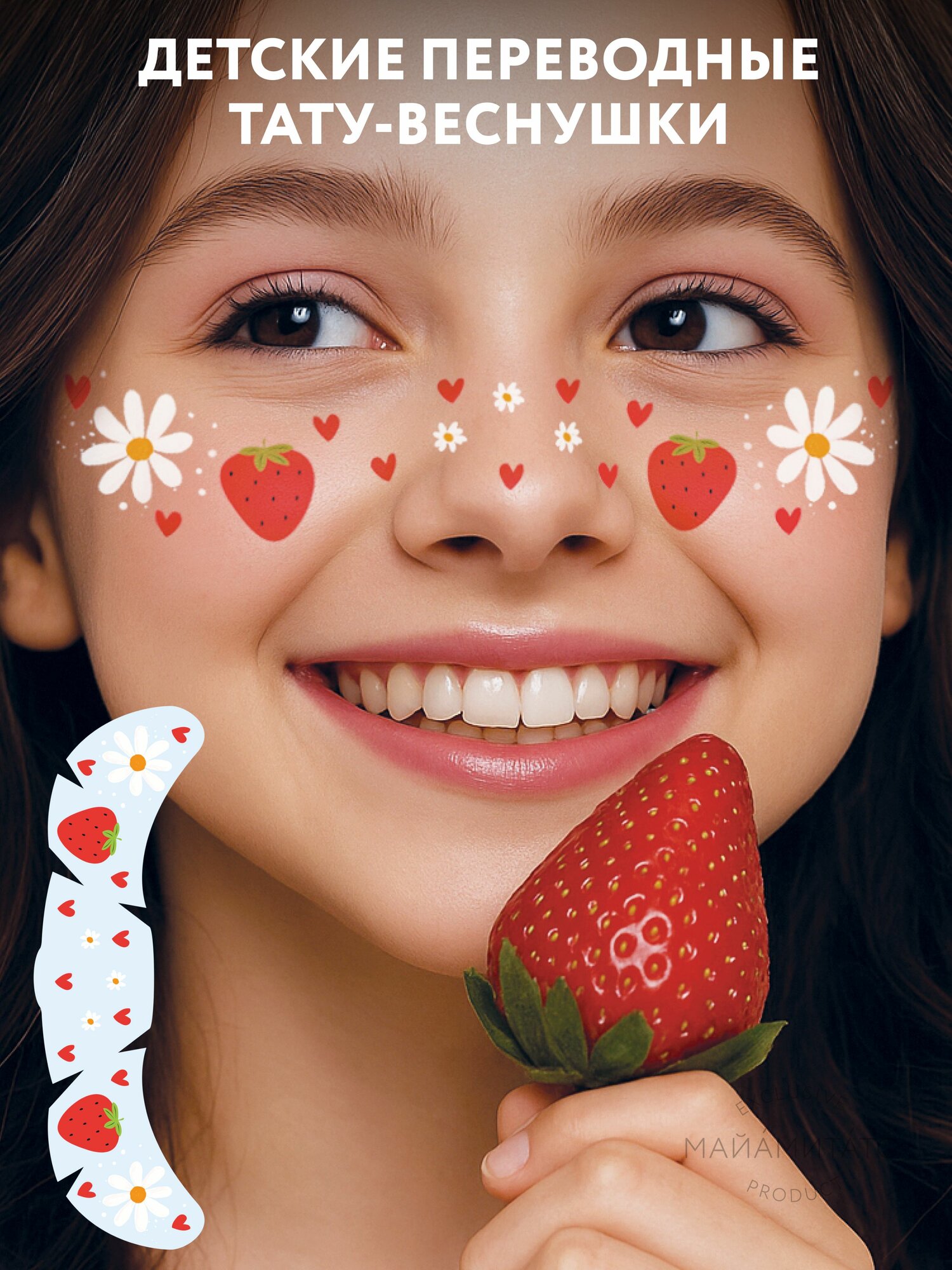 Переводные тату веснушки детские Meadow