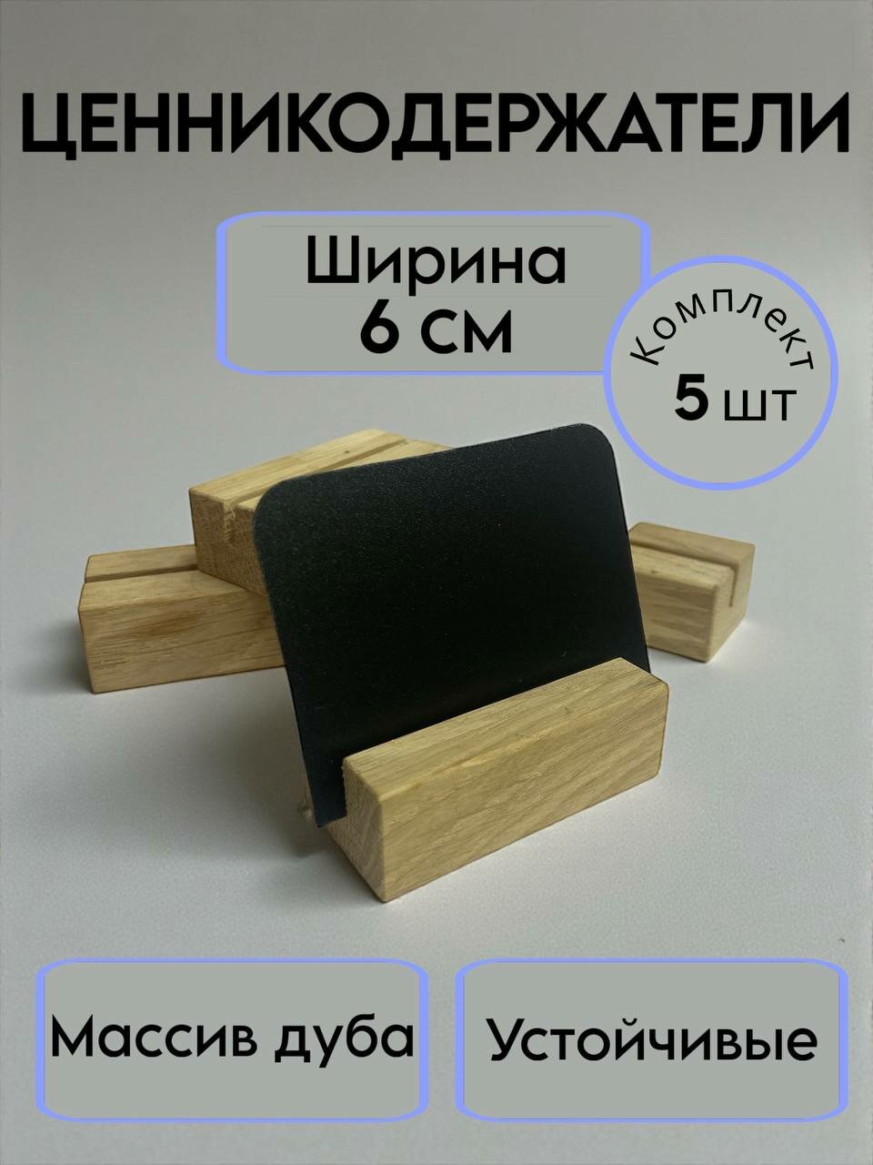 Ценникодержатель 60 мм, 5 шт