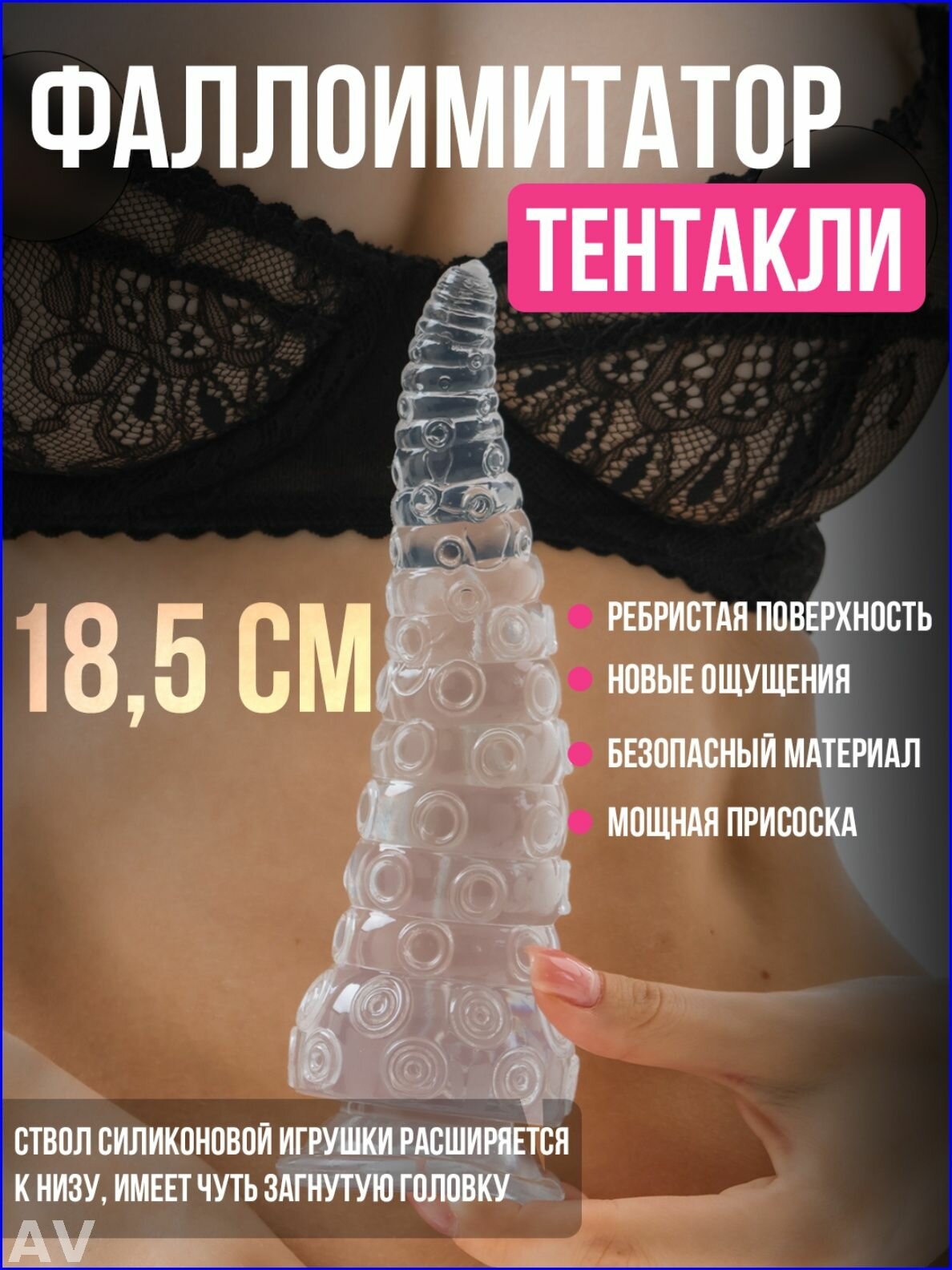 Фаллоимитатор