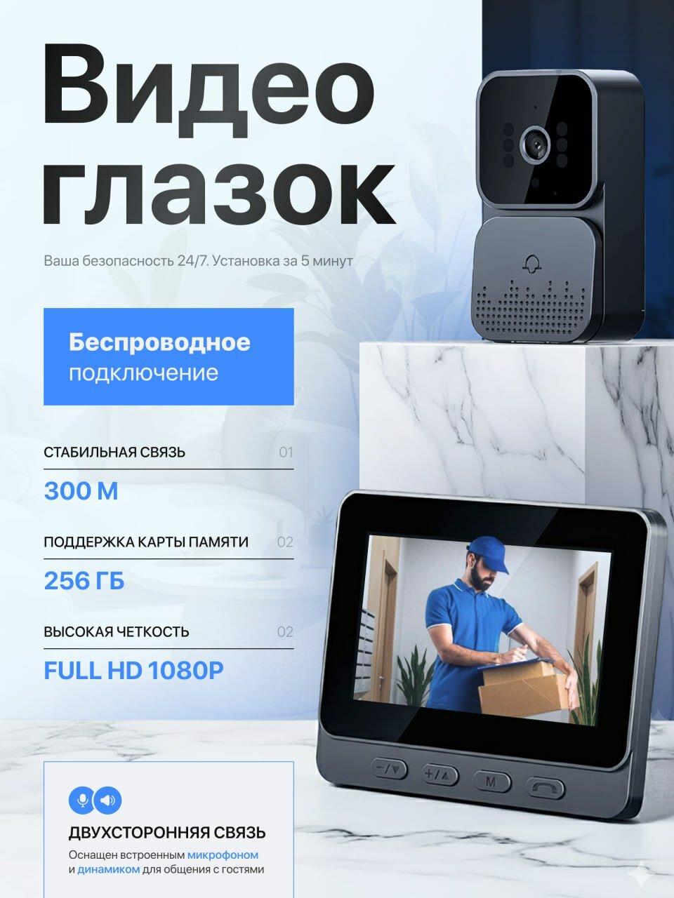 Видеоглазок для входной двери, с функцией видеозвонка, 4.3-дюймовый экран, 640x480