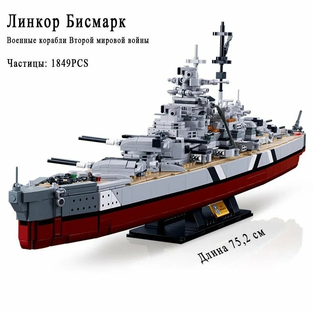 Конструктор SLUBAN Военно-морская серия/ Военная техника/Бисмарк линкор/M38-B1102 пластиковый Корабль, детский для мальчиков (1849 деталей)