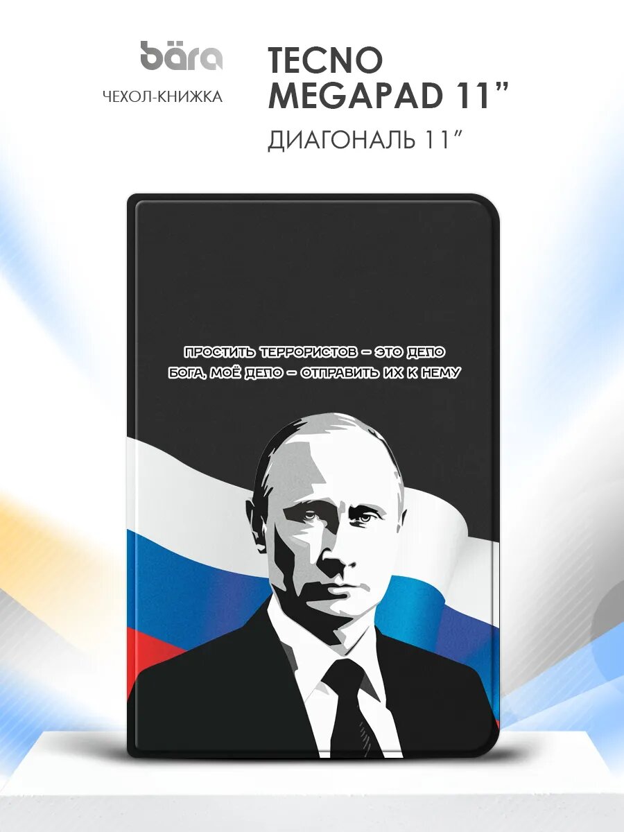 Чехол-книжка для планшета на Tecno MegaPad 11/ Техно МегаПад 11 защитный