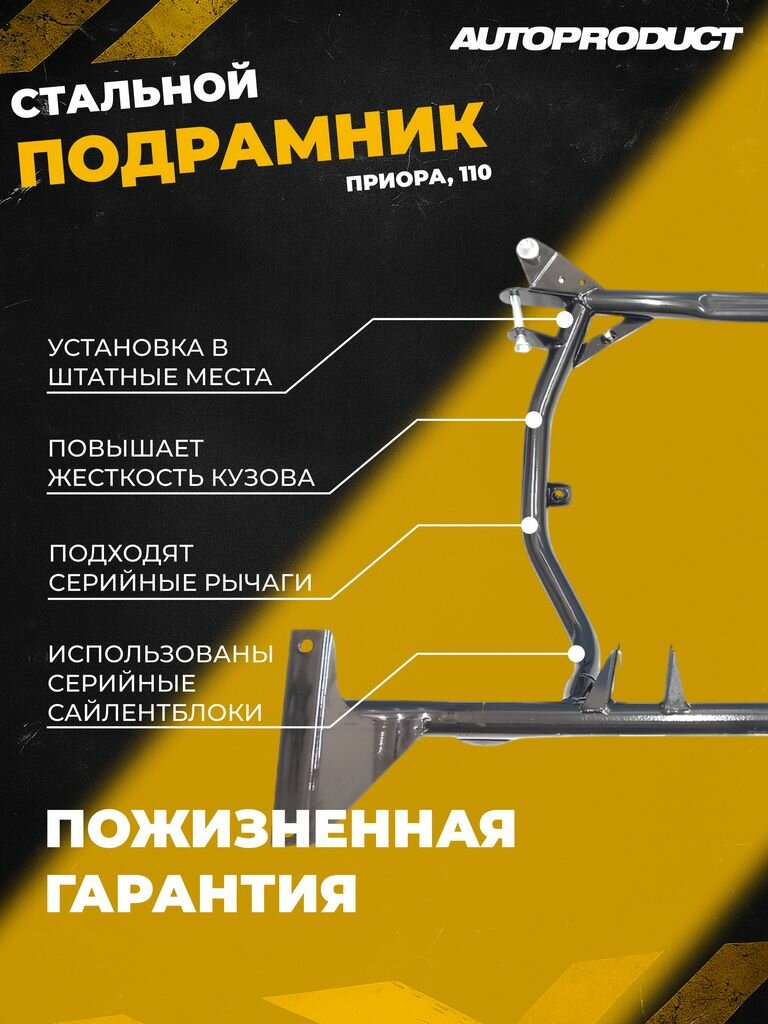 Подрамник DRIVE для ВАЗ 2110-2112, лада приора (Автопродукт)