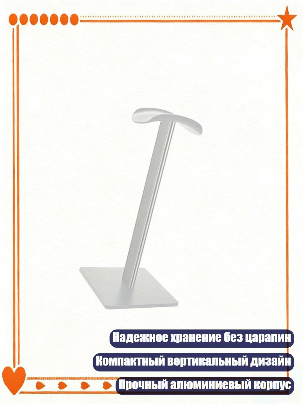 Подставка для наушников, Белый