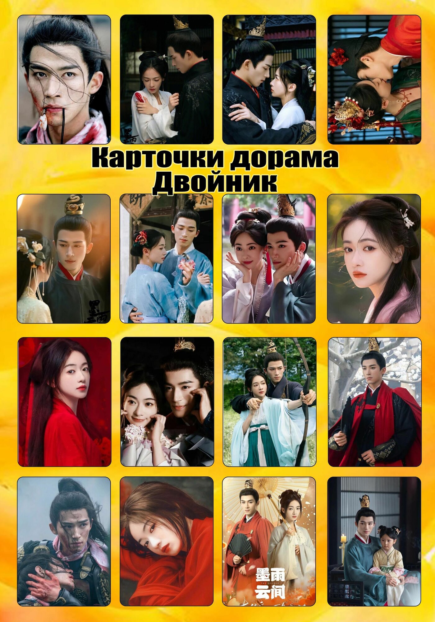 Карточки дорама Двойник