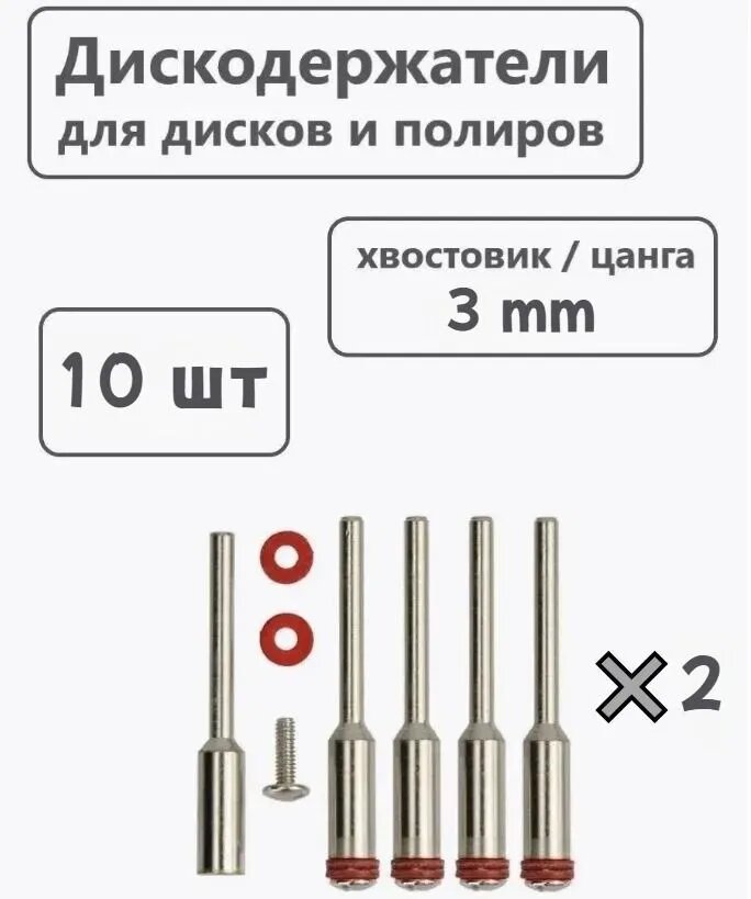 GEALFIS держатель для отрезных дисков цанга 3 мм комплект 10 шт универсальная оснастка для мини-дрели и гравера