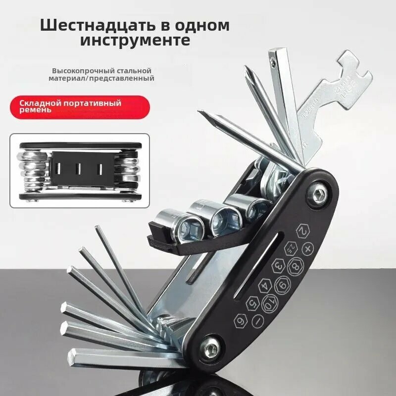 Складной инструмент / мультитул / набор ключей 16 функций, набор из: шестигранники, отвёртки, торцевые биты, гаечные, спицевой ключ