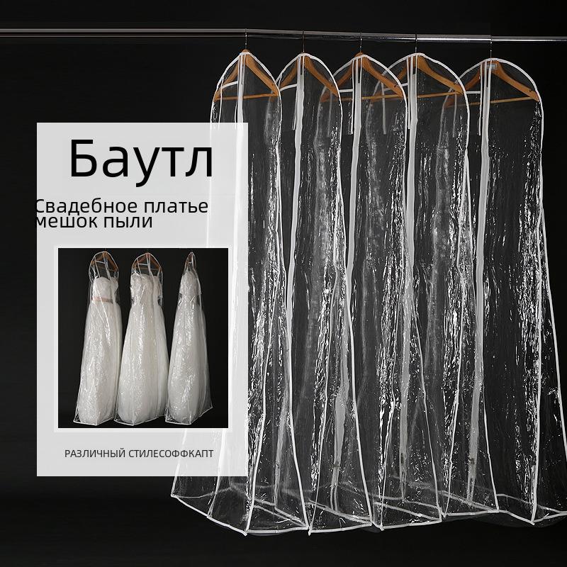 2024 Новое очень большое удлиненное свадебное платье со шлейфами пылезащитный чехол 1,8 см Расширенный утолщенный