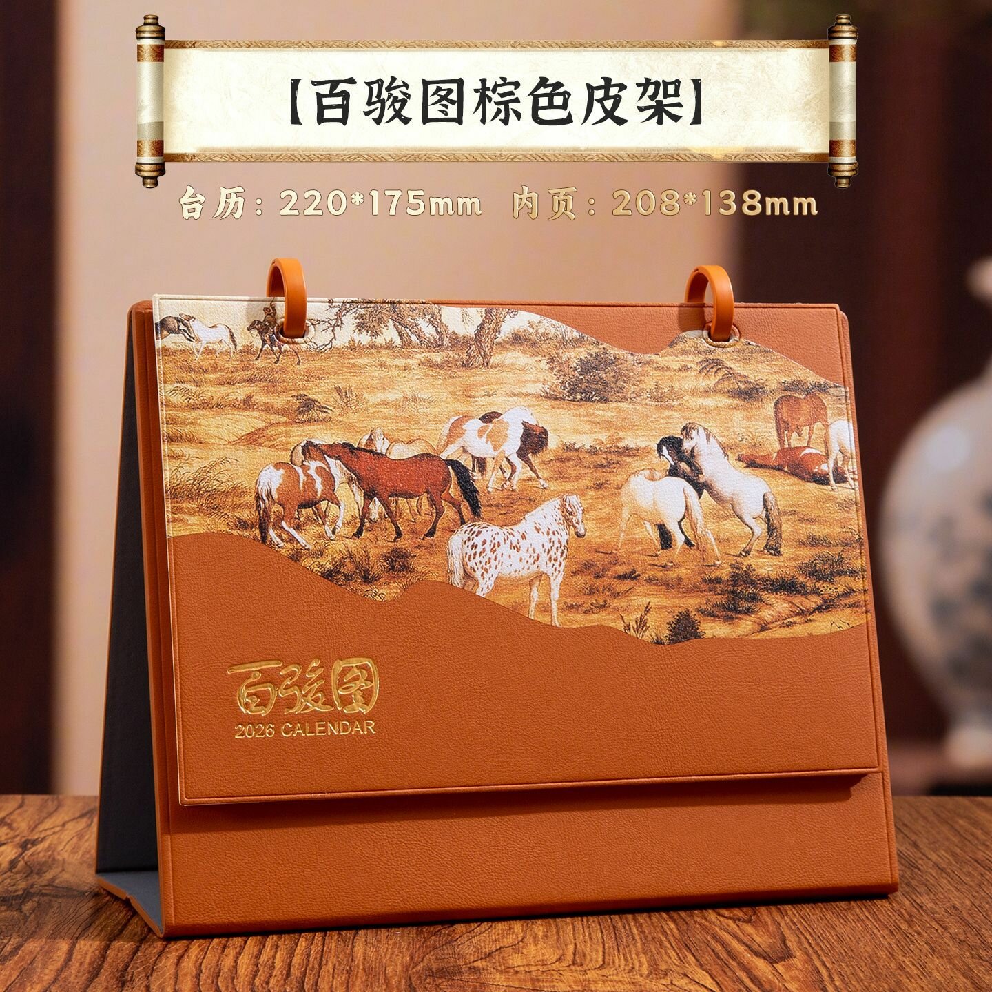 2026 Корпоративный настольный календарь, индивидуальный креативный рекламный бизнес-подарок для офиса, настольный орнамент, год Коня, кожаный ежемесячный календарь