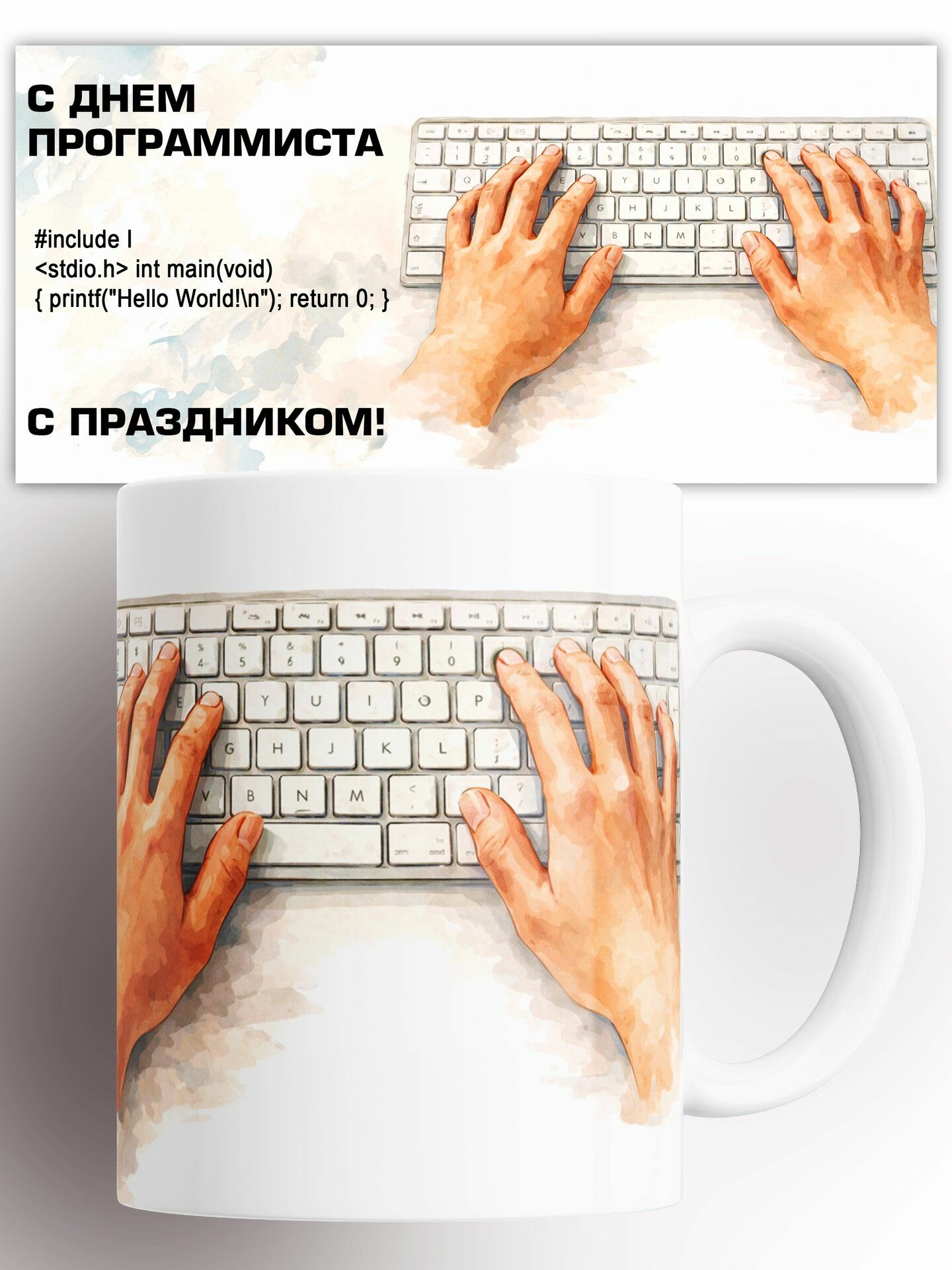 Кружка С Днем программиста с праздником 330 мл