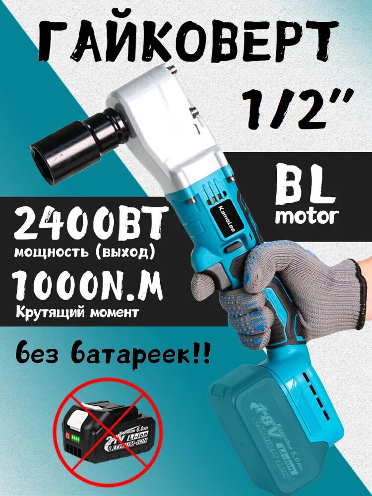 Kamolee 1000 Нм 1/2' Гайковерт Сетевой Ударный Для ремонта автомобилей(Нет батареи)