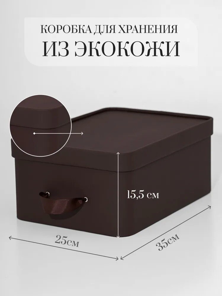 Коробка для хранения Rompicato "Cassa S", экокожа, коричневая, 35x25x15,5см
