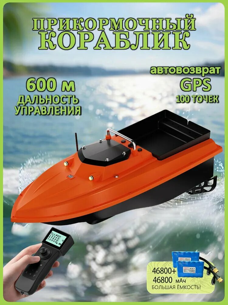 Прикормочный кораблик для рыбалки GPS 100 точек,2*46800 мАч, D80B прикормочный кораблик + сумка