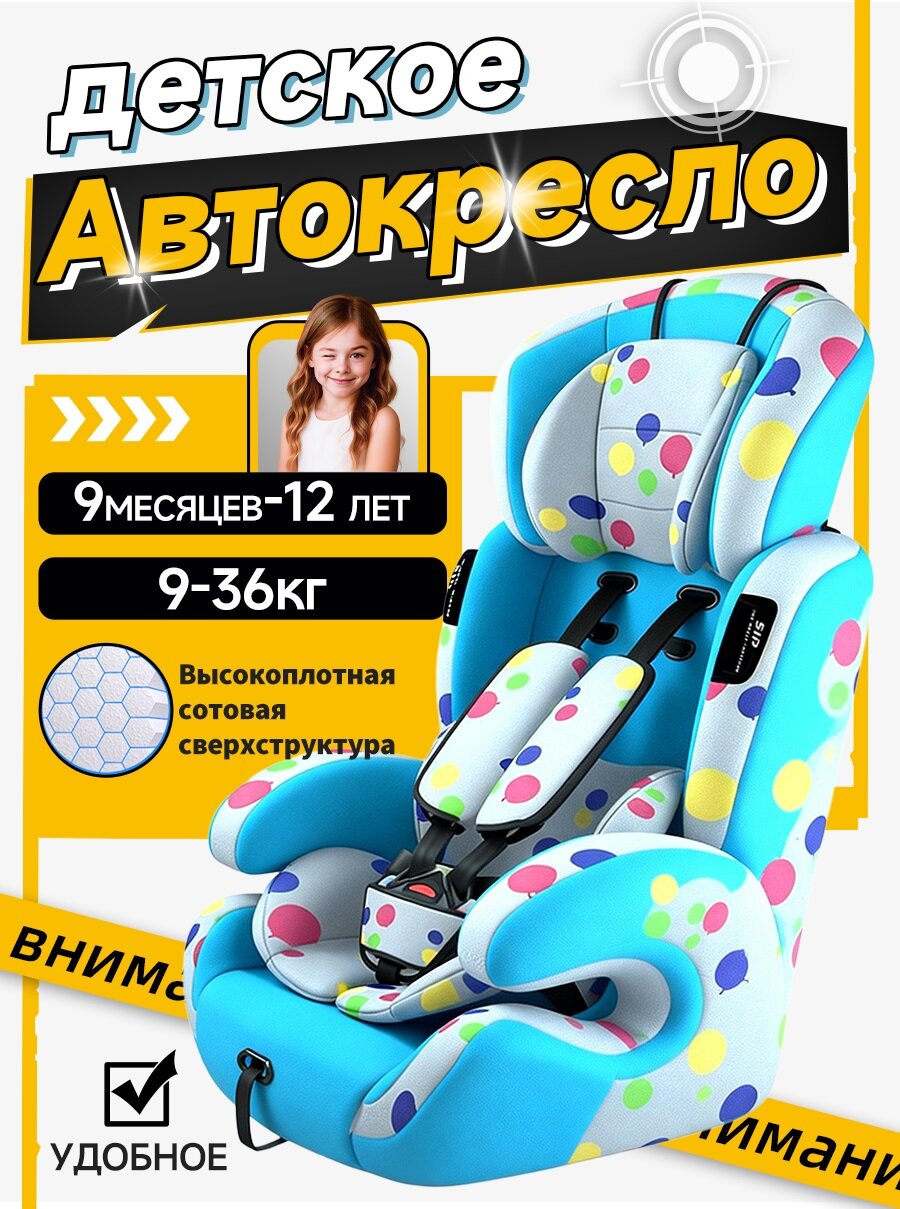 Автокресло детское,9 мес – 12 лет, 5-точечные ремни, Защита шеи , Складное хранение, синий