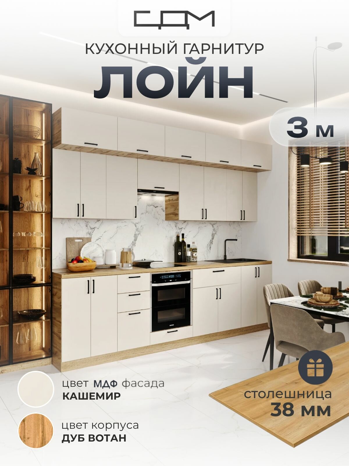 Кухонный гарнитур "Лойн" МДФ, 3,0 м