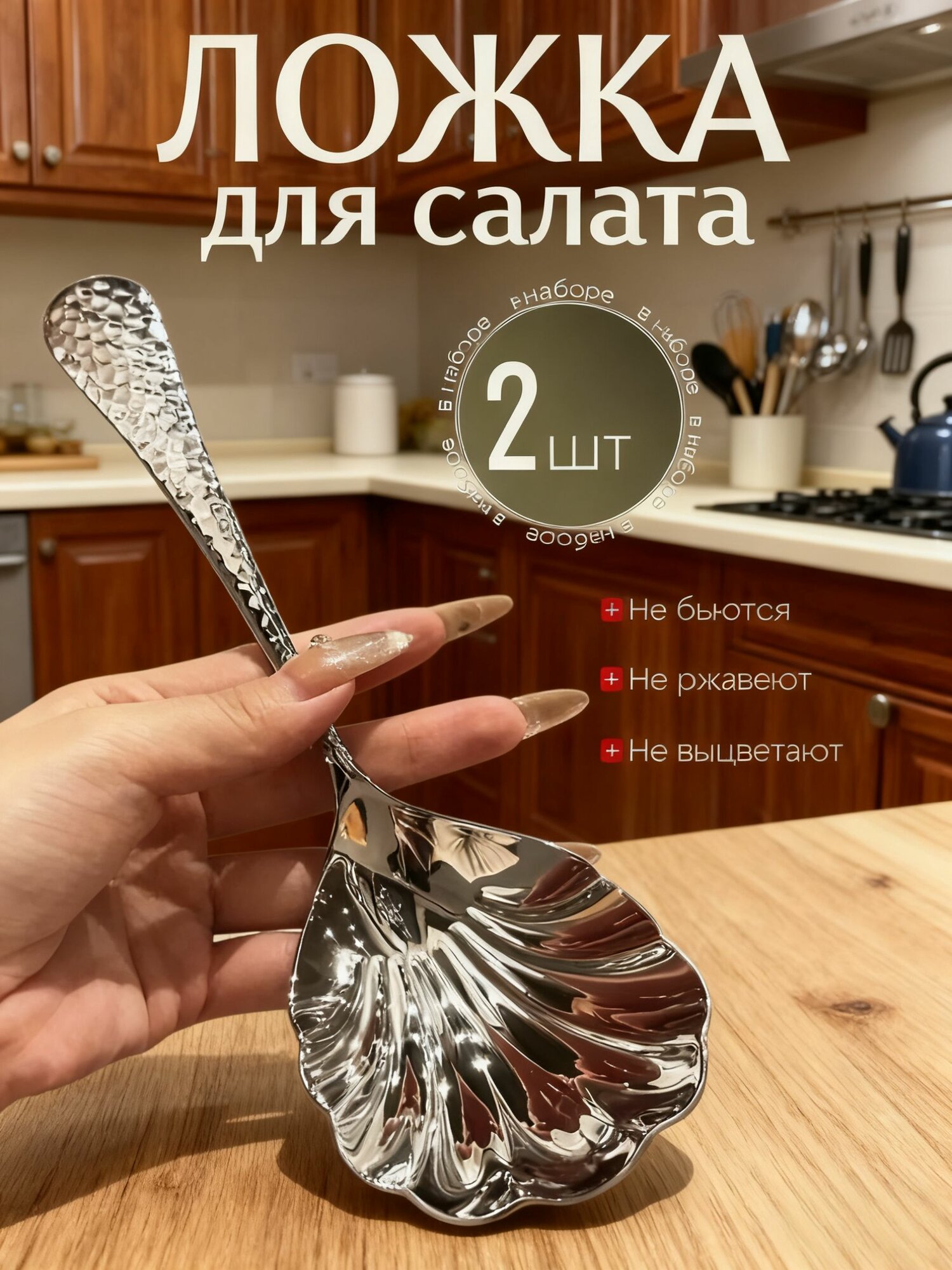 Ложка для салата ракушка, большая, сервировочная