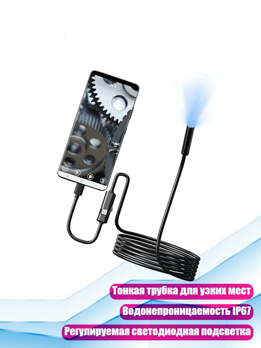 USB-камера-эндоскоп Type C 7 мм, 2 метра