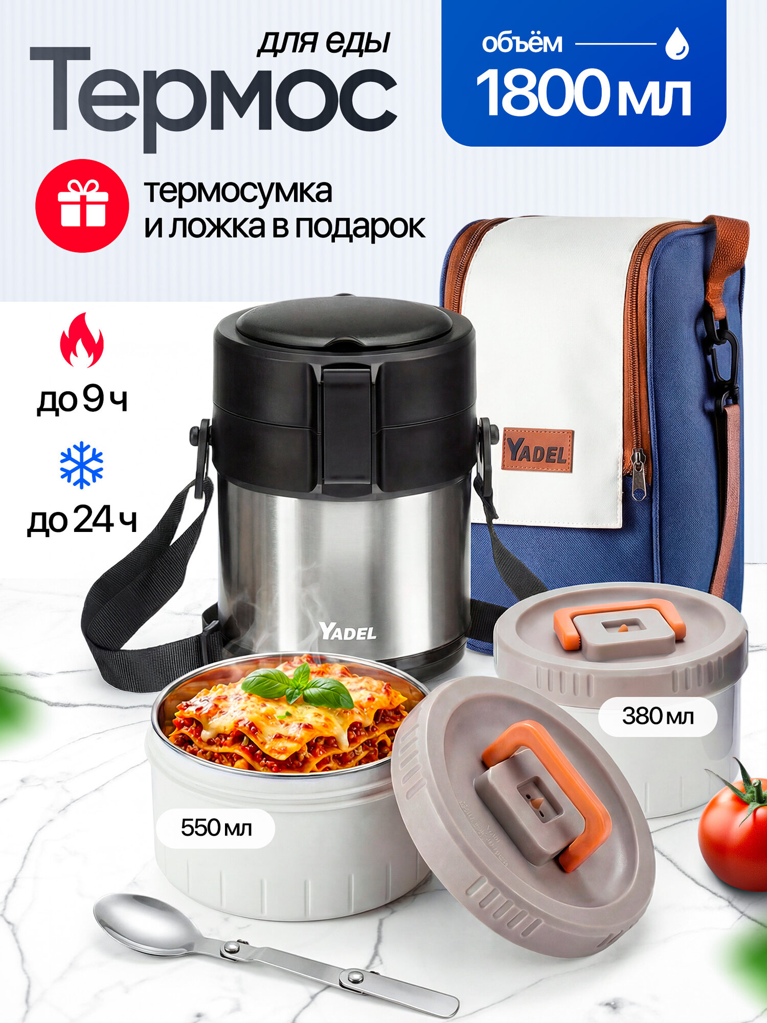 Термос для еды с широким горлом с контейнерами для супа 1800 мл