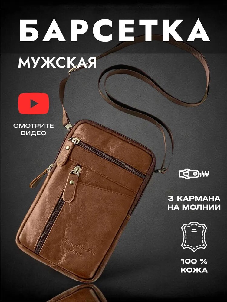 Сумка барсетка  Барсетка мужская, кожаная, с ремешком