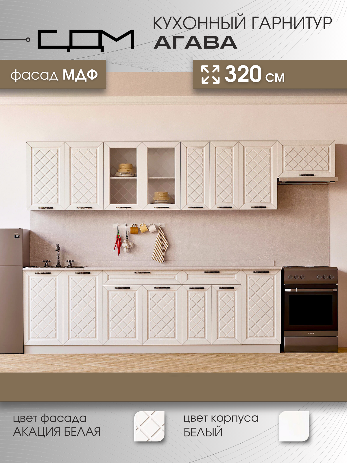 Кухонный гарнитур "Агава" Без Столешницы МДФ, 3.2 м