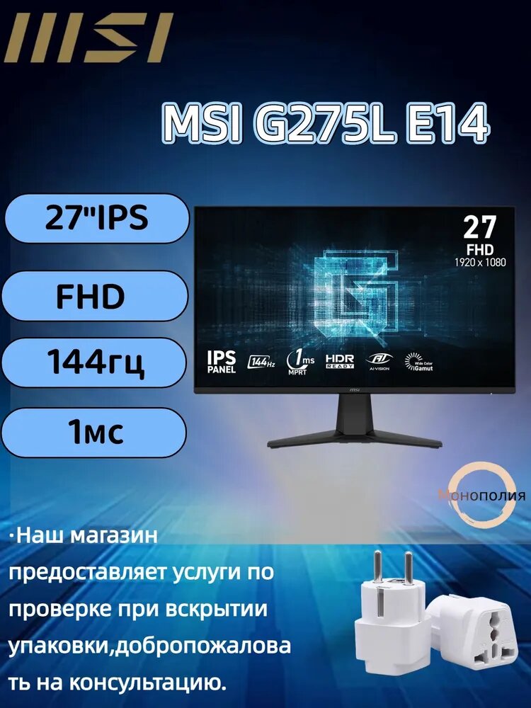 MSI 27" Монитор Msi G275L E14 - 27-дюймовый игровой монитор начального уровня с собственной частотой 144 Гц, быстрым откликом IPS за 1 МС, поддержкой HDR, низким уровнем синего освещения, без заставки, черный, черный матовый