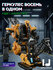 Игрушки-трансформеры/Десептиконы/Devastator , вышка