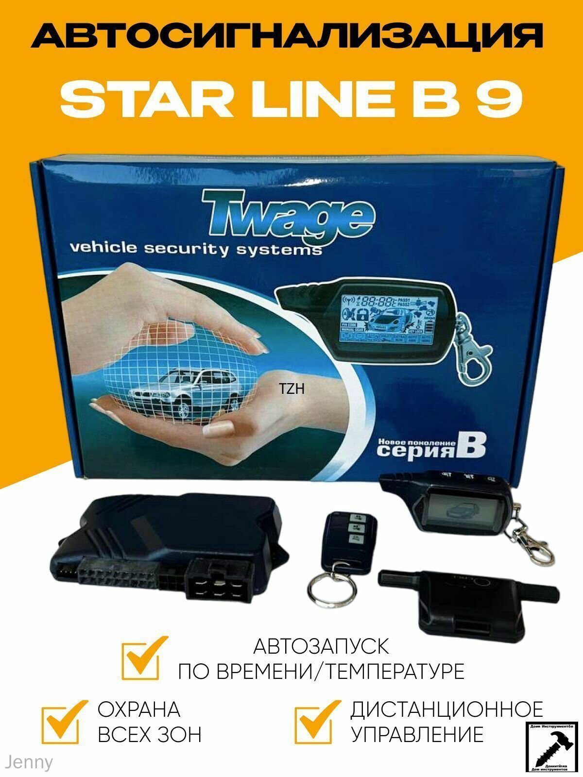 Автосигнализация