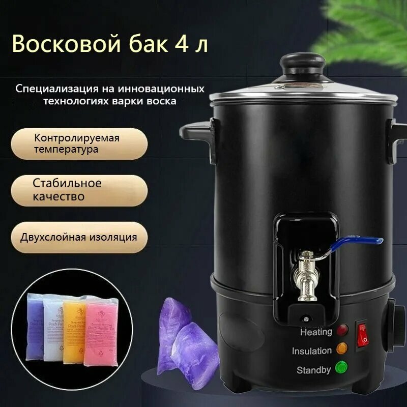 Электрический воскоплав для создания свечей 4 л