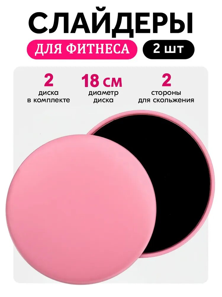 Диски для скольжения, слайдеры для глайдинга, набор из 2 штук