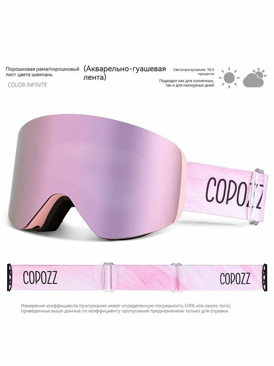 Лыжные очки COPOZZ, маска для лица, противотуманные очки