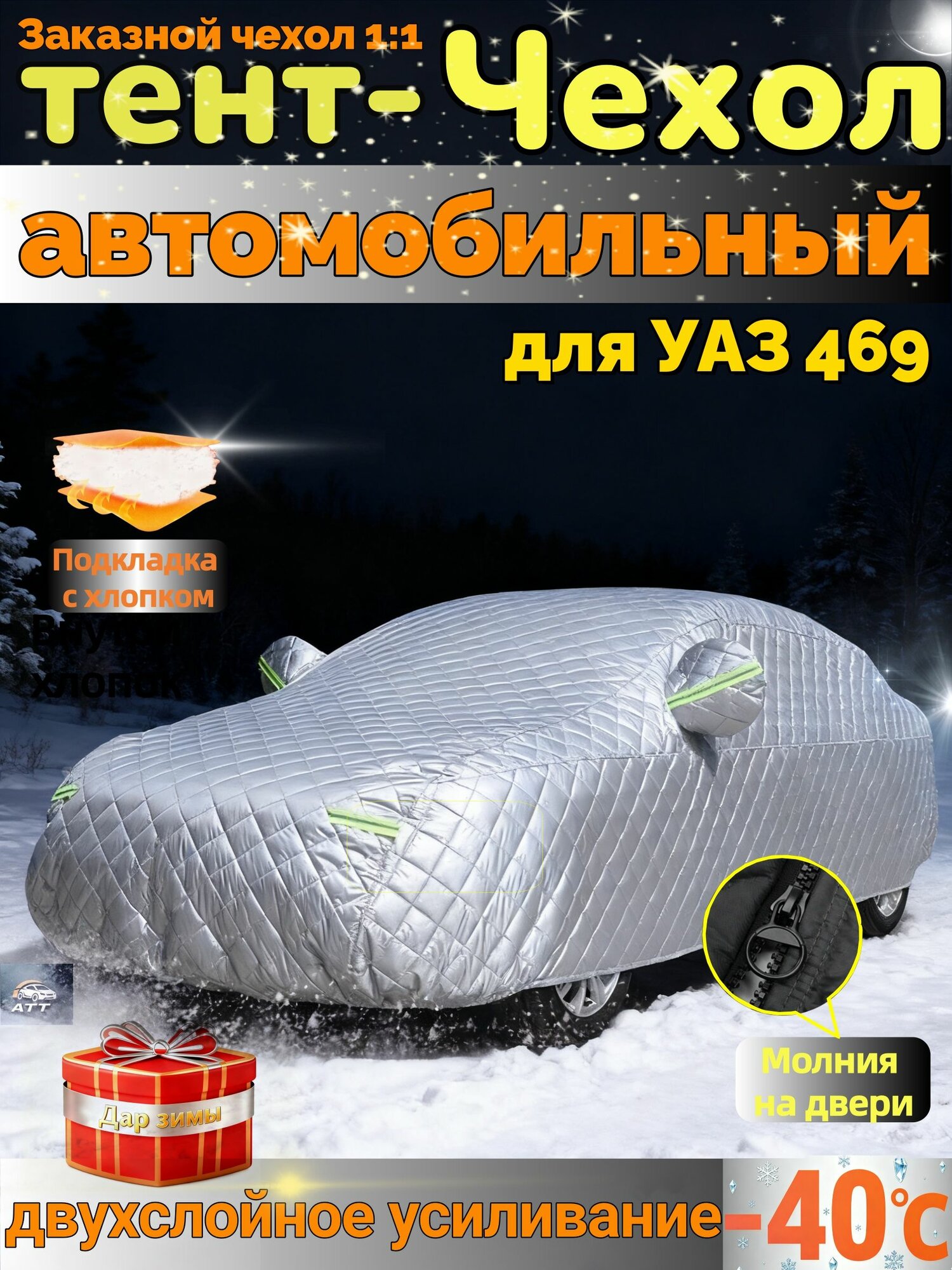 Чехол на автомобиль