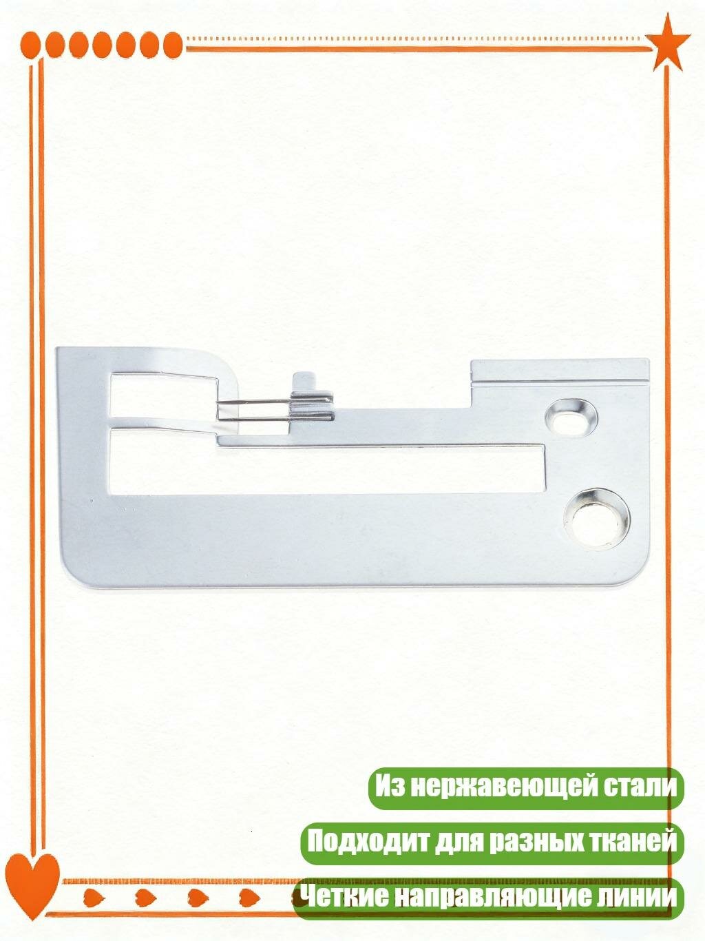 Пластина игольная из нержавеющей стали для моделей 3034D, 4234D, 4234DT, 5234PR
