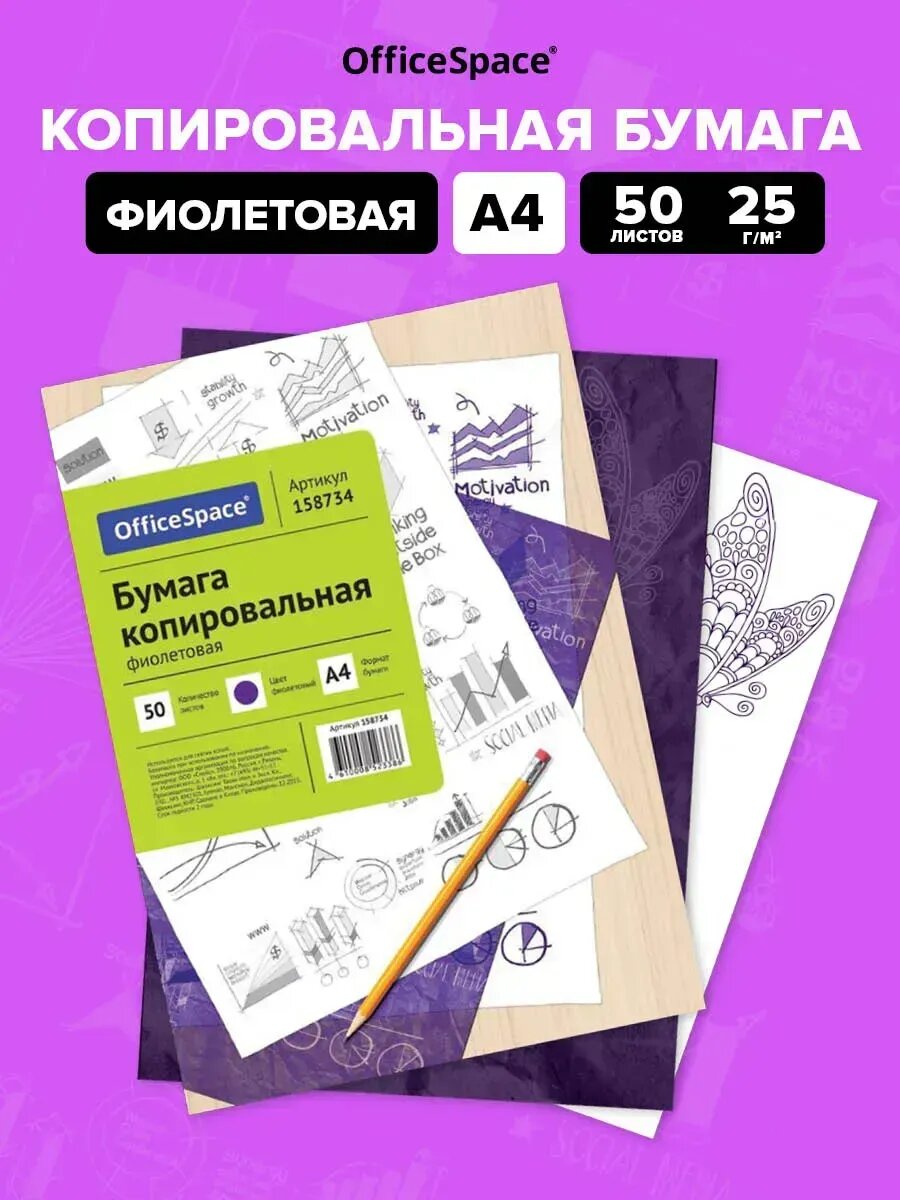 Копировальная бумага фиолетовая 50 листов А4