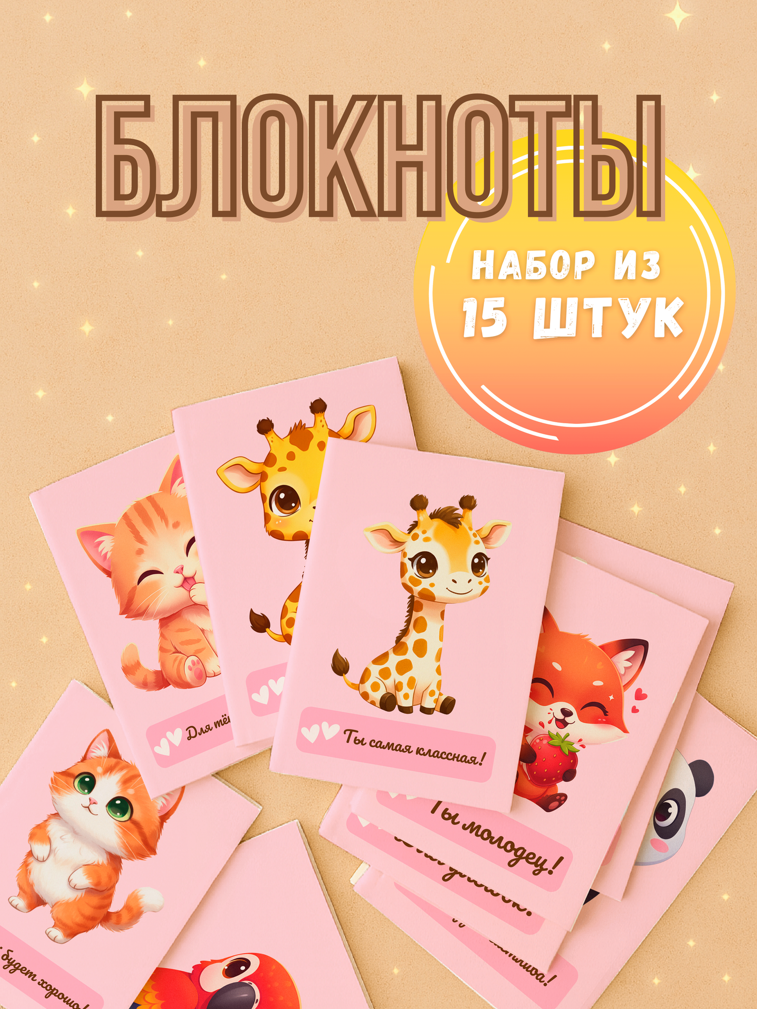 Набор блокнотов A6 15 штук