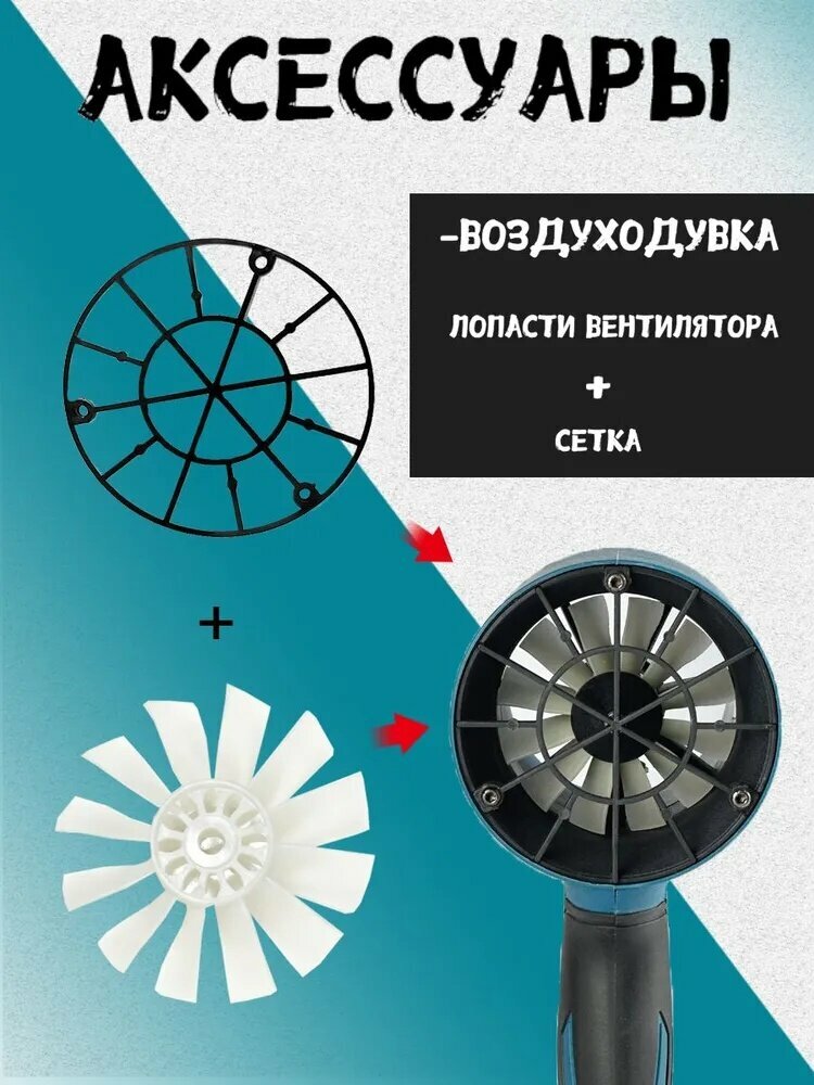 Kamolee Воздуходувка Aксессуары