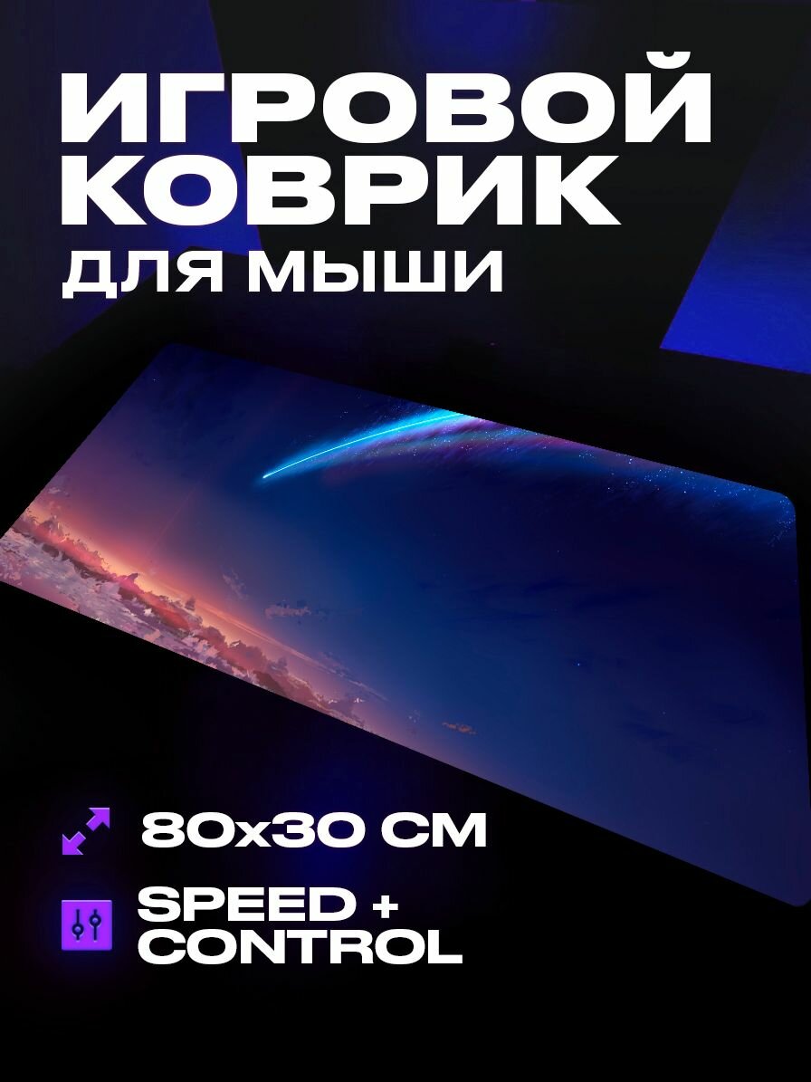 Коврик для мыши игровой Your name 80x30 см ProSleeves