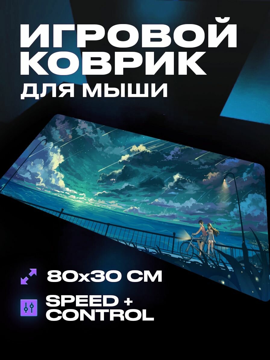 Коврик для мыши большой игровой любовь 80 на 30