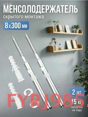 Держатель для полки