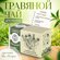 Травяной чай для печени