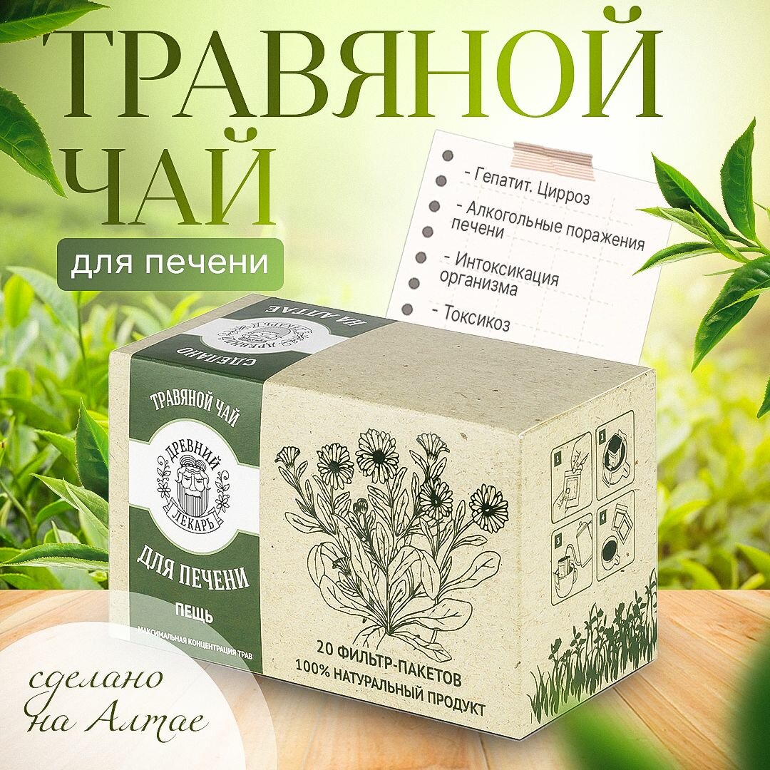 Травяной чай для печени