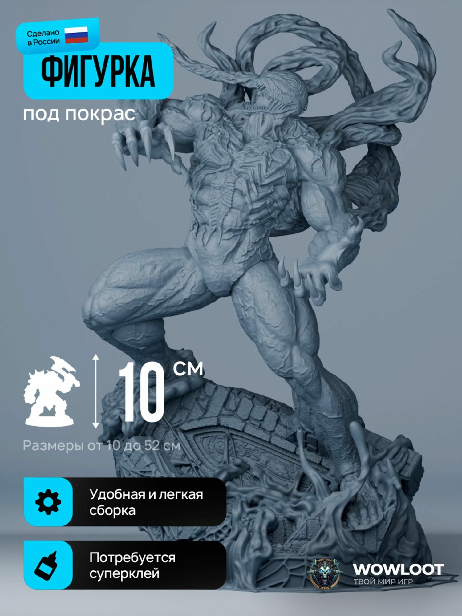 Фигурка Веном 10 см (Venom Spider man) для покраски