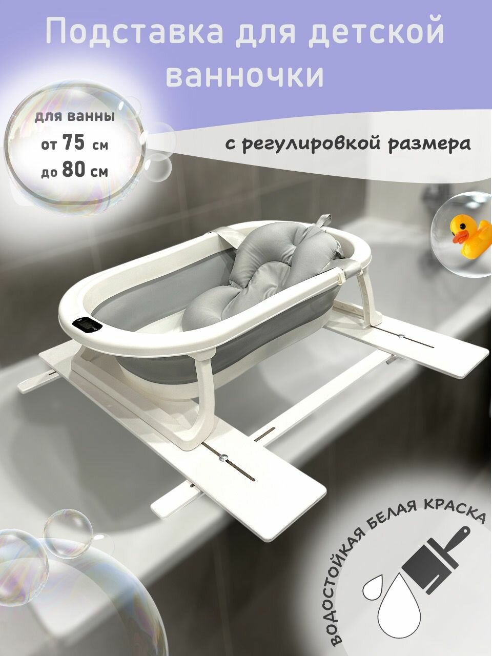 Подставка под детскую ванночку для ванны