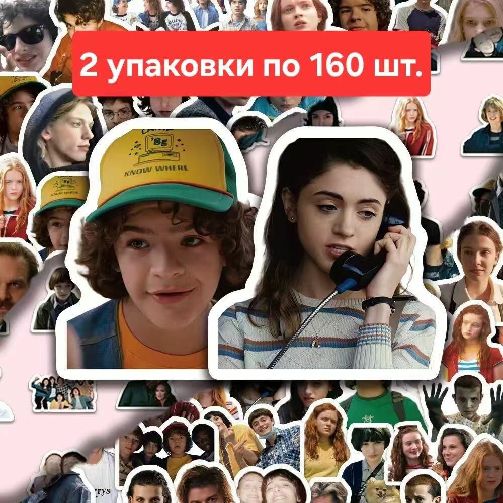 Наклейки декоративные (Стикеры самоклеящиеся) набор "Очень странные дела 4 - Stranger things"