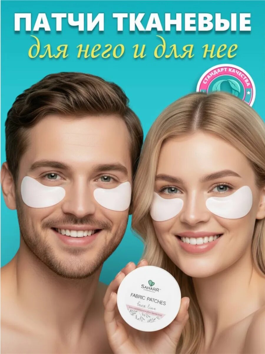 Тканевые патчи Beauty TAVI от SahaRR, для глаз, ромашка, миндаль, от морщин и отеков