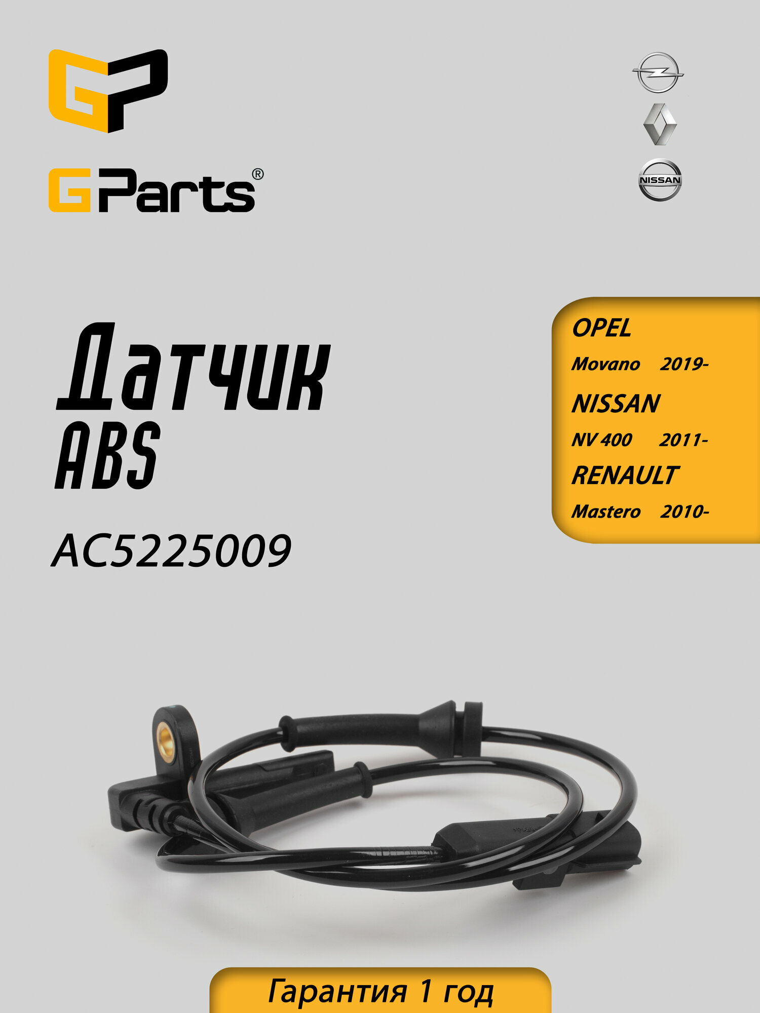 Датчик ABS GParts (AC5225009)