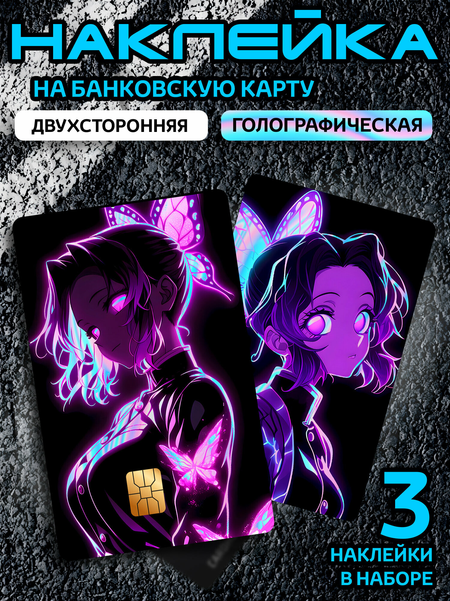 Голографическая наклейка на карту